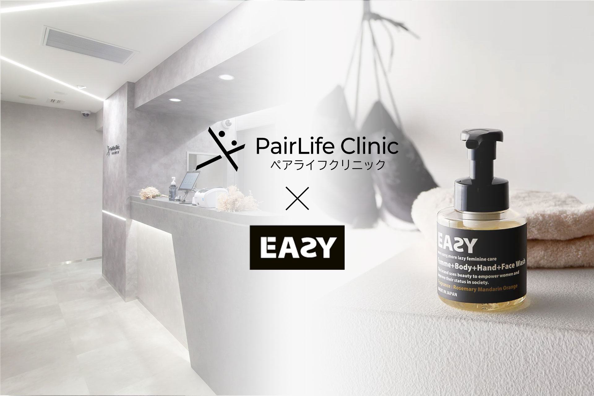 EASYコラボ企画を実施 - 性感染症内科ペアライフクリニック